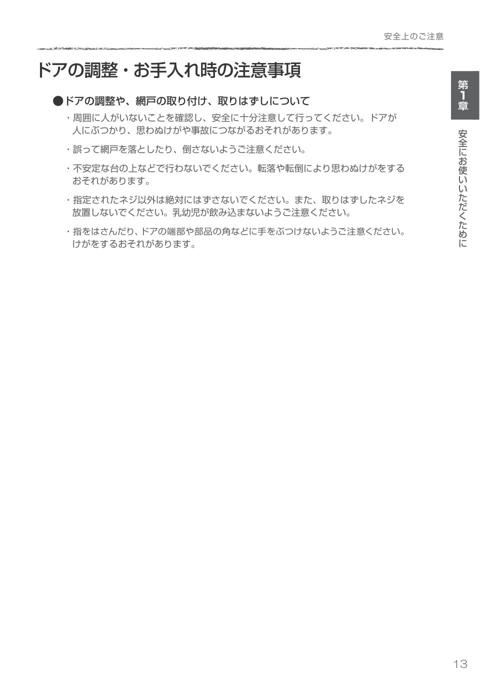 使い方・お手入れガイド｜勝手口ドアID:70｜安全にお使いいただくために - YKK AP株式会社